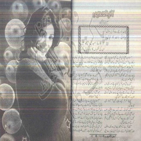 Adha chand adhoora jeewan by misbah nosheen | PDF