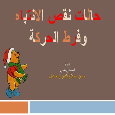 تشخيص-ADHDxn nmc nmxc n xckn ncxkn xkcj | PPT