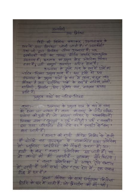 Aadhunik gadya - Antarvanshi | PPT