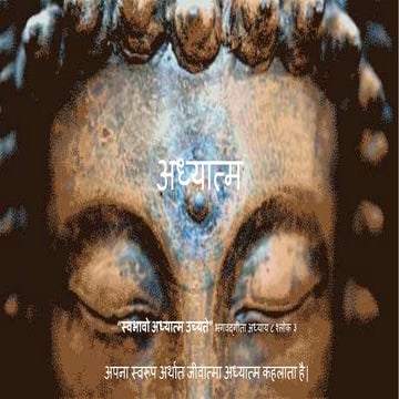 Adhyatma अध्यात्म | PPT
