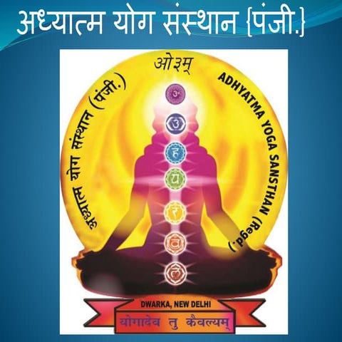 Adhyatma yoga sansthan | PPTX