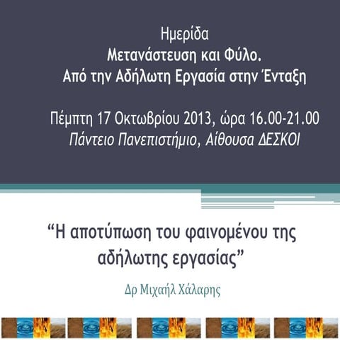 η αστυνομια ωσ ωργανωση κοινωνικου ελεγχου του εγκληματοσ και η ...