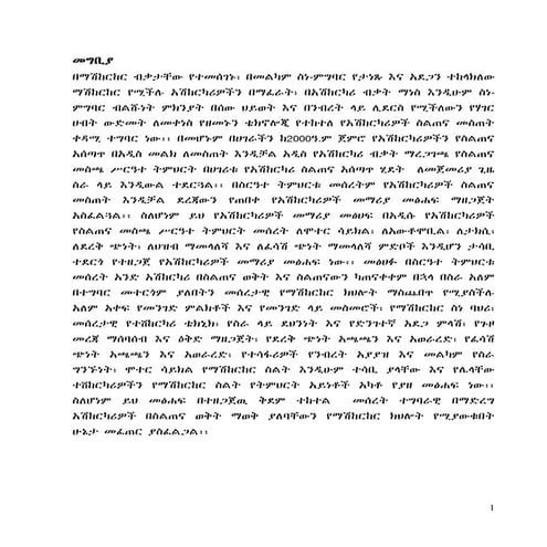 Adisu Memariya Metsihaf.pdf