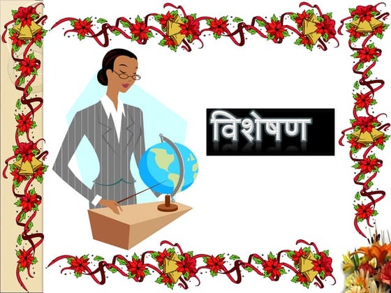 Visheshan in Hindi PPT | PPTX