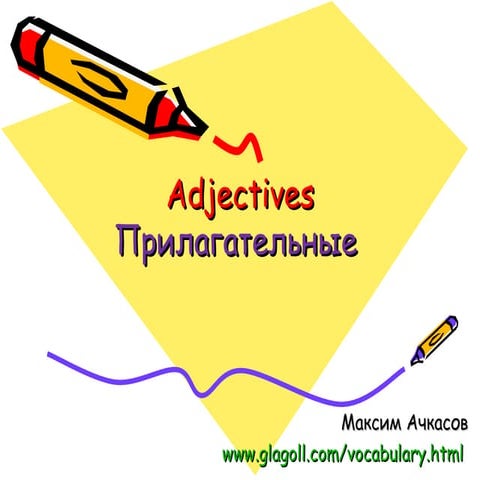 Russian Adjectives | PPT