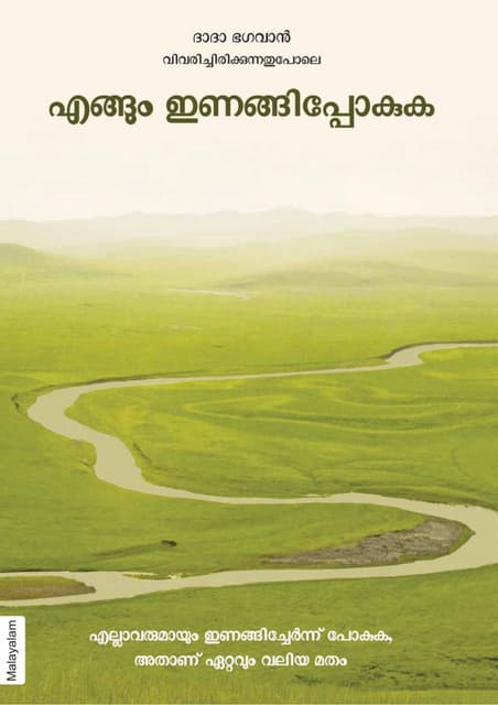 Namaskaram poorna roopam. | PDF
