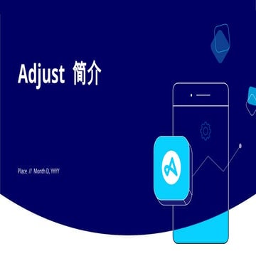 APP行业AdjustAdjust用户增长全链路解决方案202310_CN.pdf