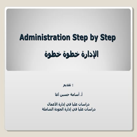 Administration step by step | PPT