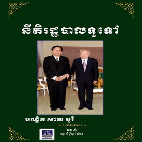 Administrative law Dr Say Bory Published 2006 | PDF