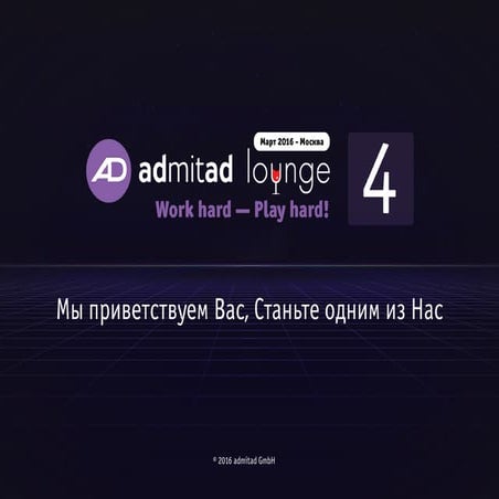 Admitad lounge '16 2 | PDF