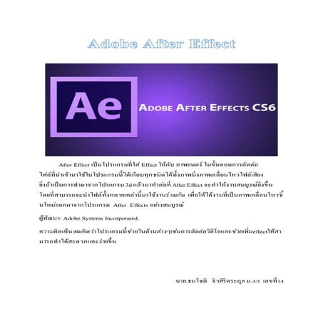 ITNEW: Adobe after effect Himmy eiei | DOCX