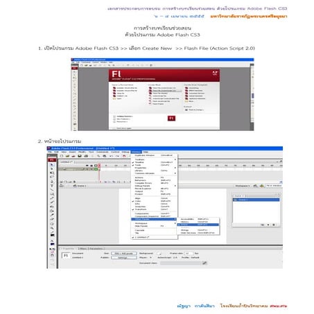 การสร้างงาน Adobe flash cs3 | PDF