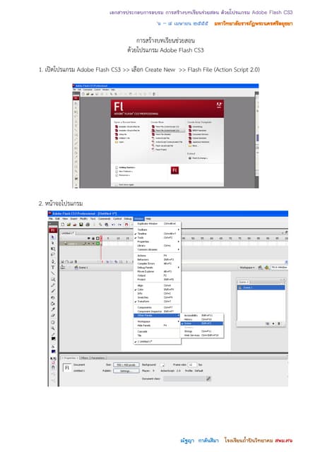 วิธีการทำ Animation ต่างๆ ด้วยโปรเเกรม flash cs3 | DOCX