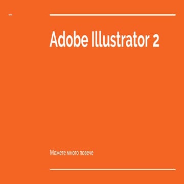 Adobe illustrator 2 - 1 | PPTX