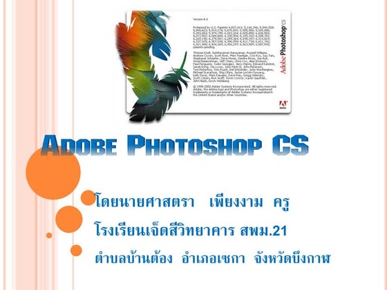 พื้นฐาน Adobe Flash CS3 ตอนที่3 | PDF