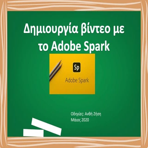 Δημιουργία βίντεο με το Adobe spark | PPT