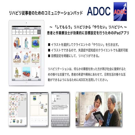 リハビリ従事者のためのコミュニケーションパッド：ADOC（エードック） | PDF | Physical Therapy | Wellness