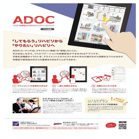 ADOCリーフレット | PDF