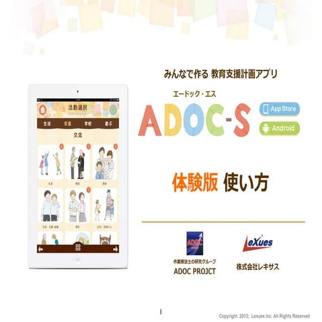 ADOC-S＜体験版＞使い方 | PDF