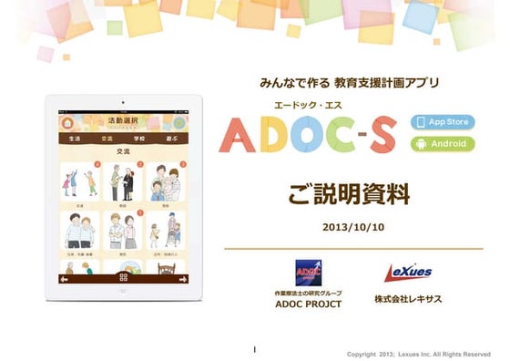 ADOC-S＜体験版＞使い方 | PDF