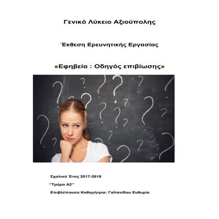 Αλφαβητάρι εφηβείας | PDF