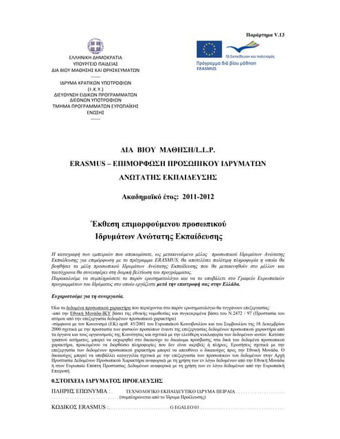 τμημα διοικησησ επιχειρησεων | PDF