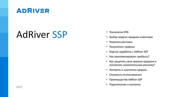 Никита Пасынков, Adfox RIW 2012 | PPT