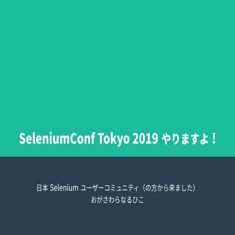 宣伝：SeleniumConf Tokyo 2019やりますよ！ | PDF | Web Development | Internet