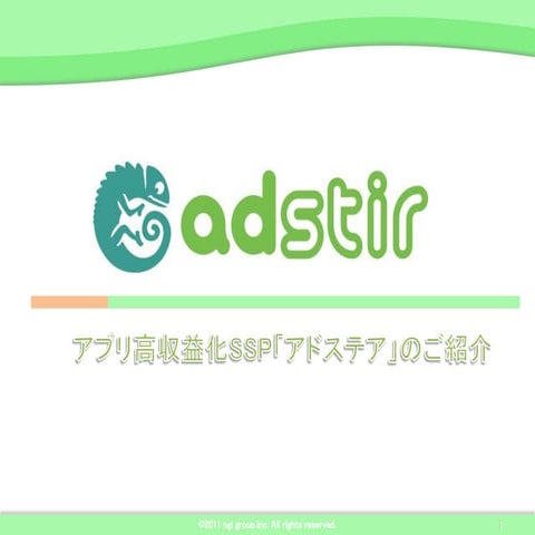 AdStir媒体資料 | PDF