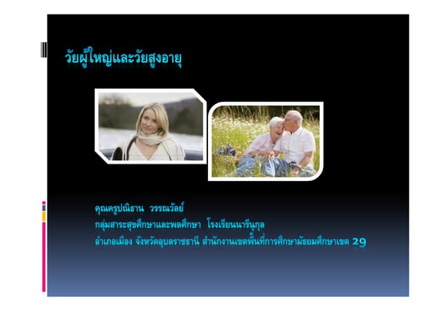 Late+adulthood | PPT