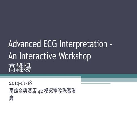 Advanced ECG Interpretation – An Interactive Workshop 高雄場 | PPT