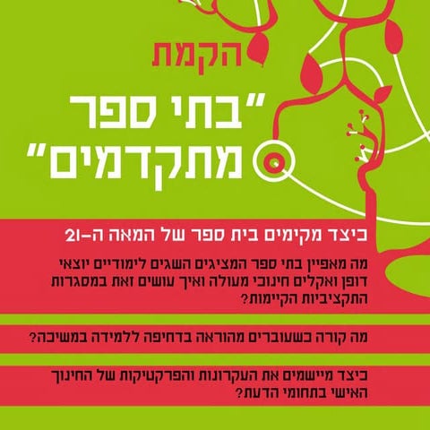 Advanced schools 1 | PDF