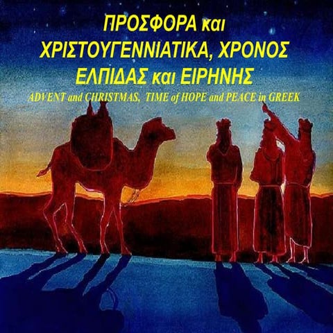 Δευτερα Παρουσια | PPTX