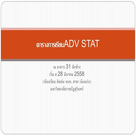 ตารางการเรียนAdv statหลังmid | PPT