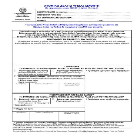 Α.Δ.Υ.Μ | PDF