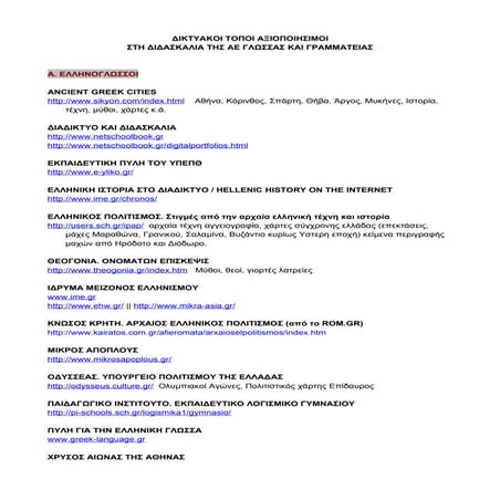 Αίγυπτος-Α' Λυκείου | PDF