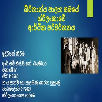 බ්‍රිතාන්‍ය පාලන සමයේ ශ්‍රී ලංකාවේ ආර්ථික පරිවර්තනය | PPT