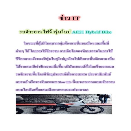 Ae21 hybrid bike By CPTBOYTH | PDF