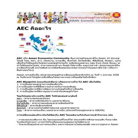Aec คืออะไร | PDF
