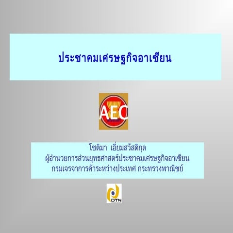 Aec asean economic community | PPT