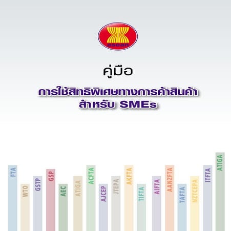 AEC for SME Thailand | PDF