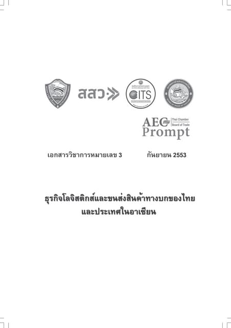 รหัสประจำจังหวัด อ้างอิงกระทรวงมหาดไทยForm mr3 | PDF