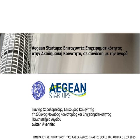 Kαινοτομία και επιχειρηματικότητα Chapter 5 | PDF