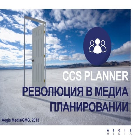 Aegis ccs planner 4 12 2013 final version | PDF