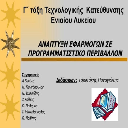 ΑΕΠΠ ΚΕΦ 6 | PPT