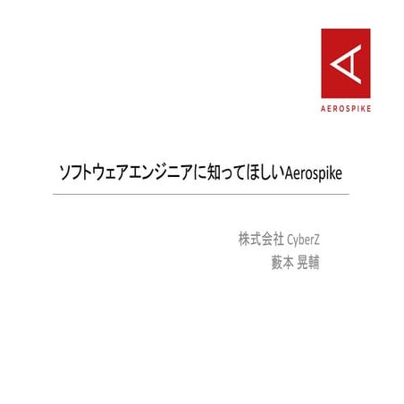 ソフトウェアエンジニアに知ってほしいAerospike | PDF | Databases | Computer Software and ...