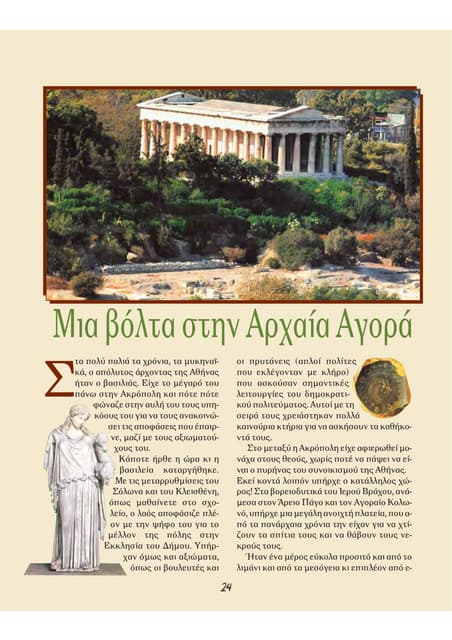 τα παιδια της αφρικης | PPTX
