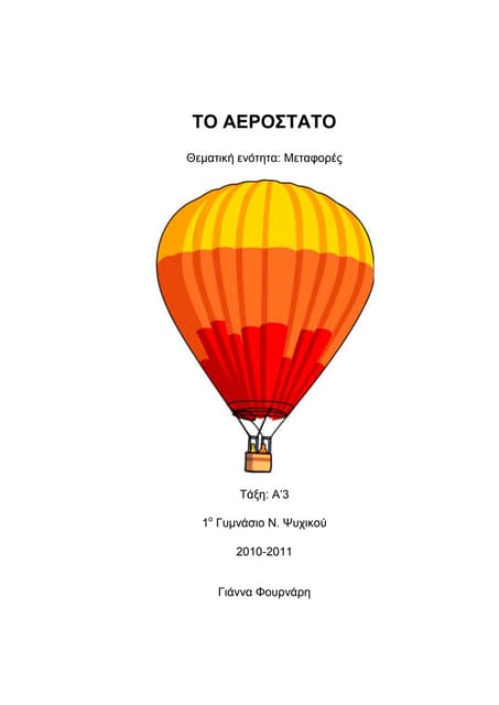 Αεροπλάνο | PDF