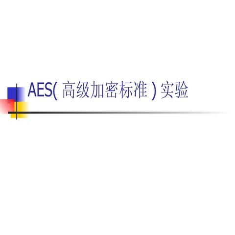 Aes实验 | PPT