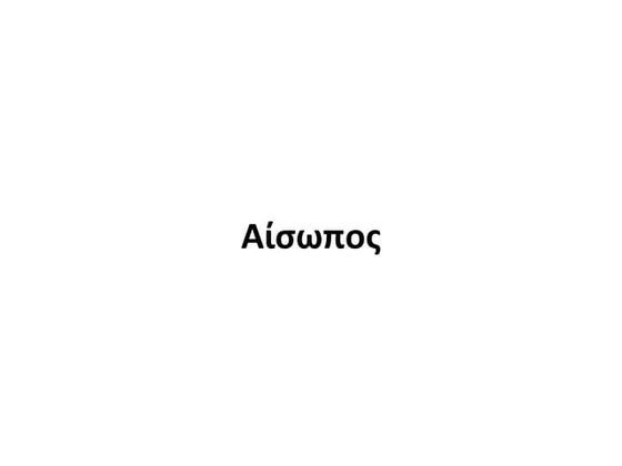 Aesop | PPT
